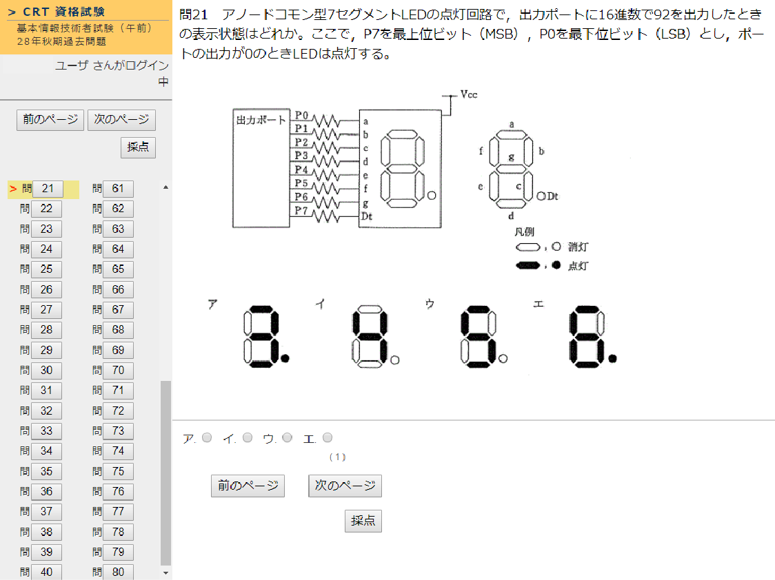 Tac 基本情報技術者試験午前過去問題集｜コンテンツ一覧｜u Assist｜日本データパシフィック株式会社 